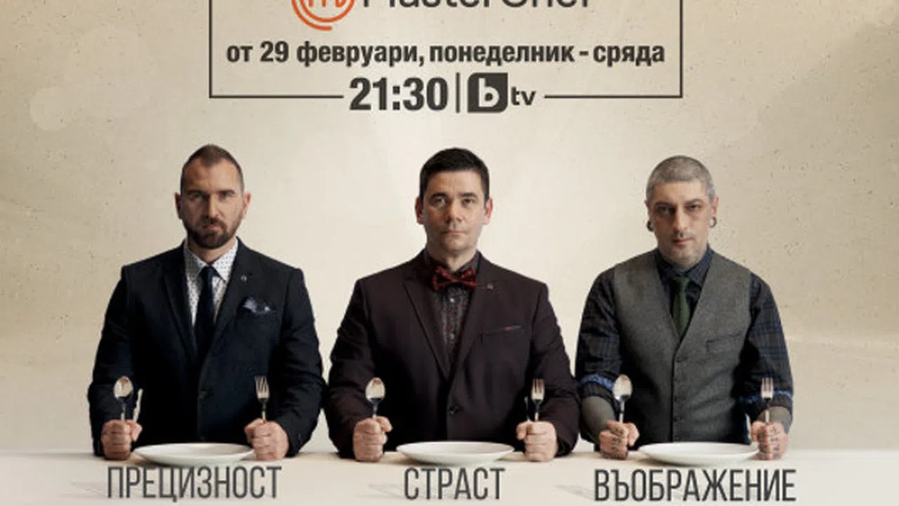 Стартира MasterChef!!! Новини - woman.bg