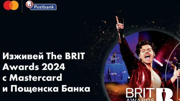 Изживей звездните The BRIT Awards 2024 с Пощенска банка и Mastercard